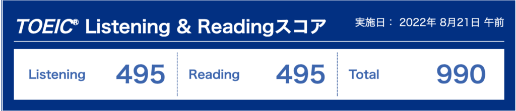 【満点13回目】第300・301回TOEIC(2022年8月21日)の結果&生徒さんの結果