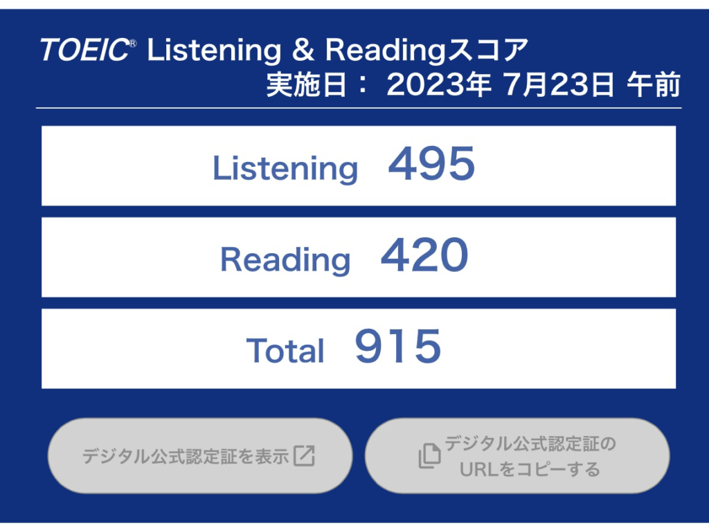 【満点15回目】第328・329回TOEIC(2023年7月23日)結果&生徒さんの結果